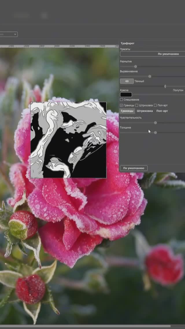 Эффект «Трафарет» в AliveColors