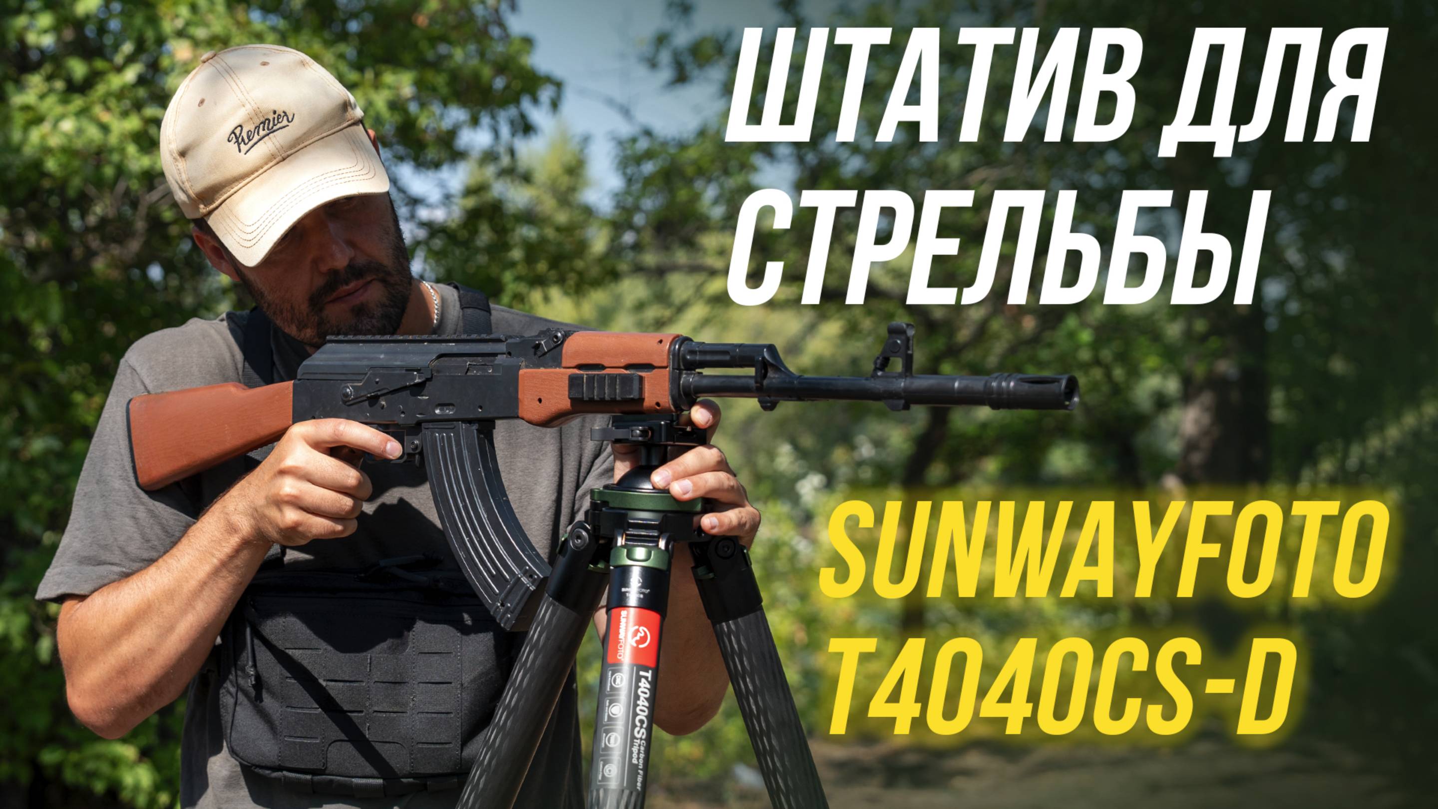 Штатив для спортивных стрелков и охотников⚡ Sunwayfoto T4040CS-D карбоновый с креплением Arca-Swiss