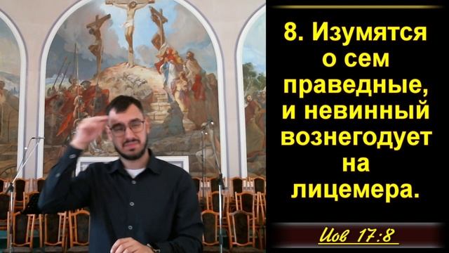 17 ЧАСТЬ. Иов просит облегчения. Иов 17:1-16