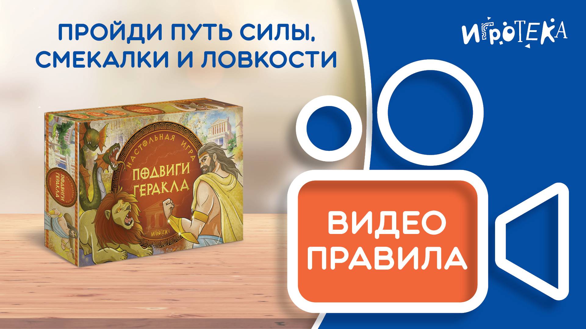 Правила настольной игры «Подвиги Геракла»