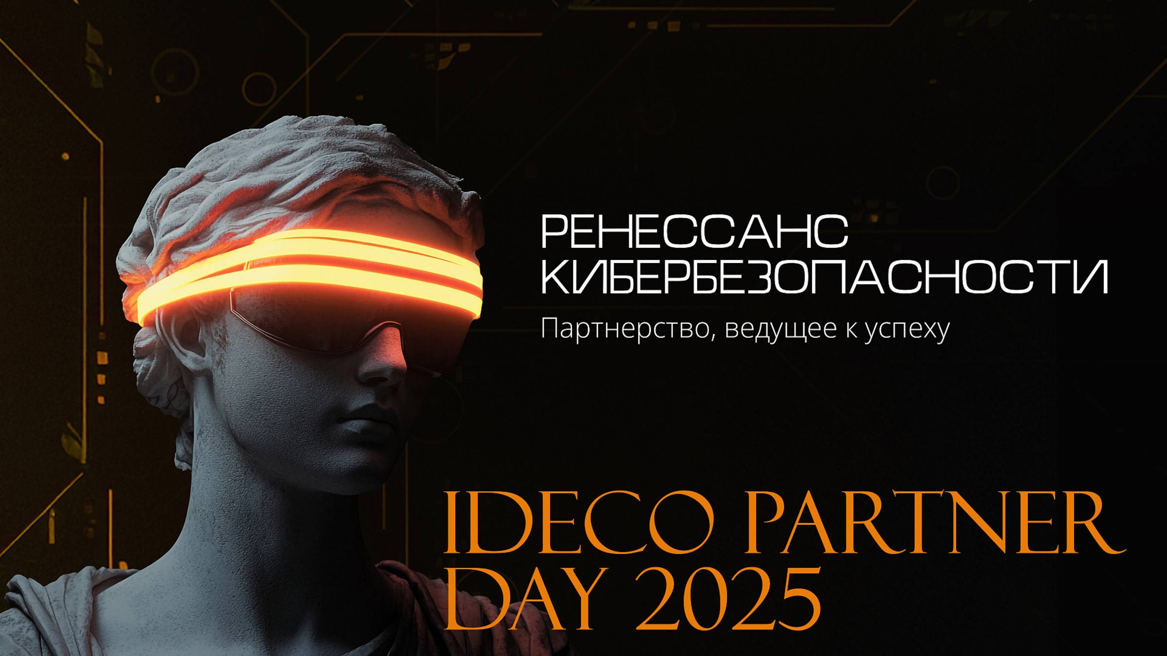 Ideco Partner Day 2025