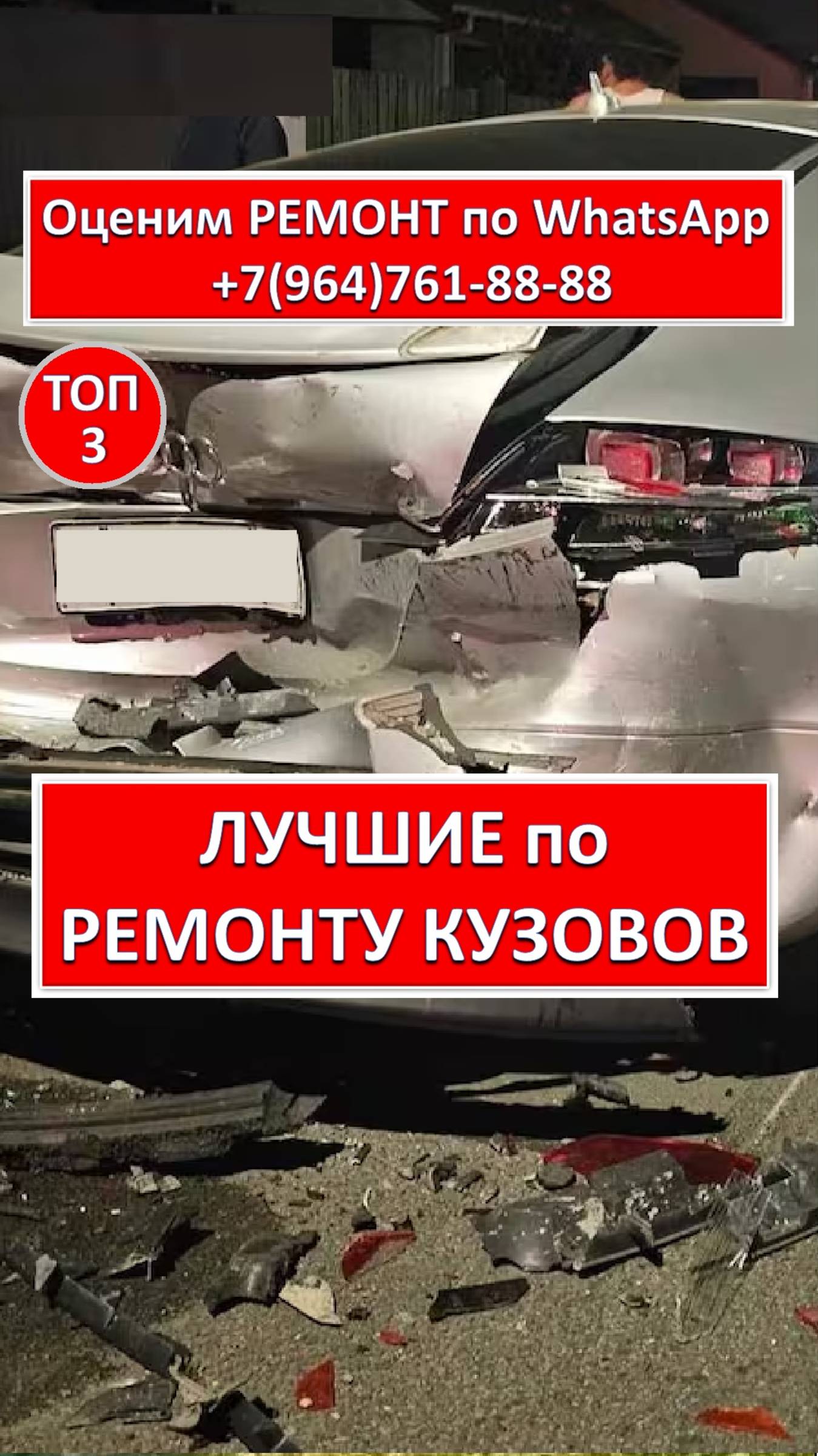 ЛУЧШИЕ по РЕМОНТУ КУЗОВОВ