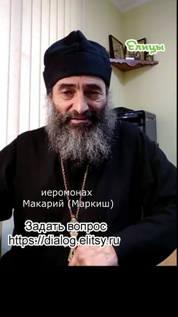 Помыслы, чувства - как в капле воды. Иеромонах Макарий (Маркиш) #shorts