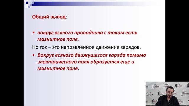 Физика. Основы магнитостатики. Теорема  Гаусса и теорема циркуляции магнитного поля. 1 часть