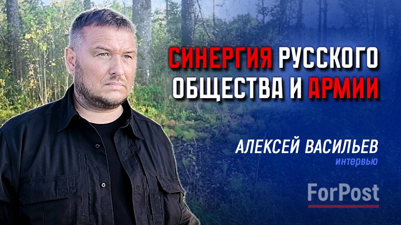 СВО заметно приблизило российское общество к состоянию единства - Алексей Васильев