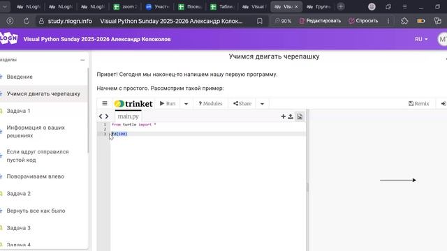 07.09.2025 | Учимся ходить! | Visual Python Sunday 25-26 | Колоколов А.С.