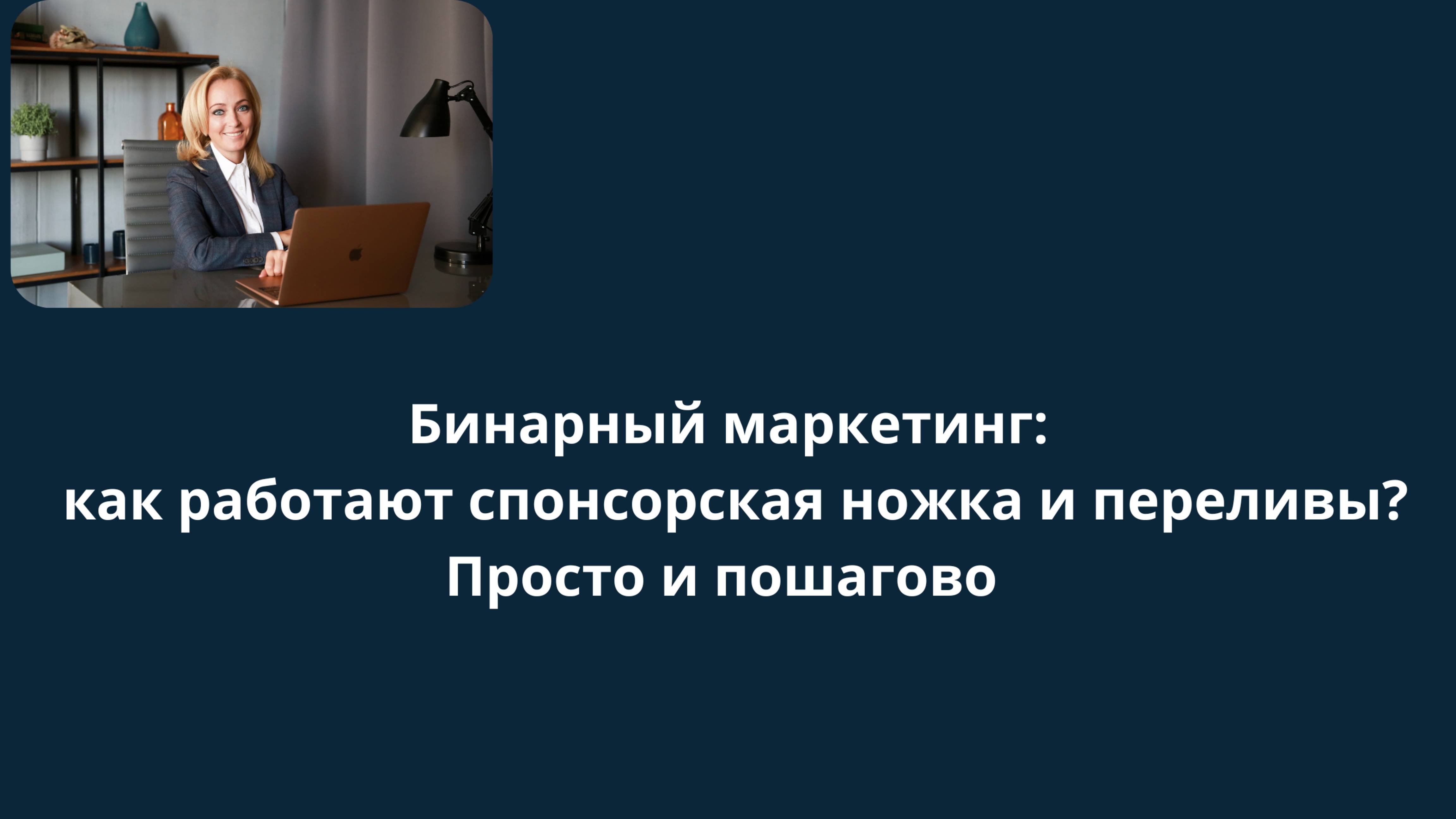 Что такое переливы и как правильно построить бизнес.