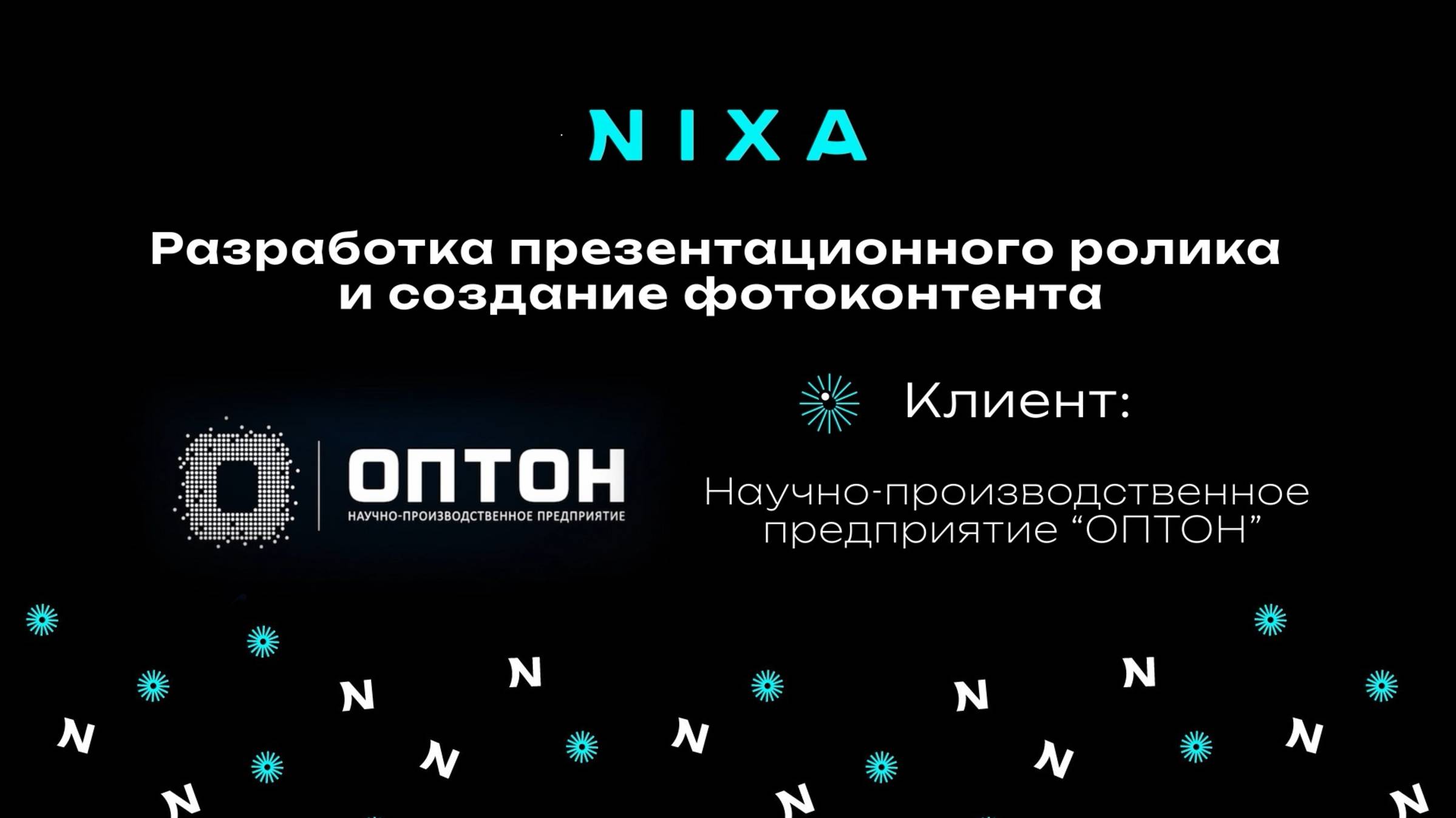 Создание презентационного ролика для нпп "Оптон" / NIXA продакшн / Заказать презентационное видео