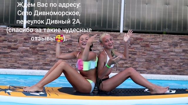 ЧИСТЫЙ БАССЕЙН У ЧЁРНОГО МОРЯ НА БАЗЕ ОТДЫХА АРИОН, ПРИЕЗЖАЙТЕ!!!