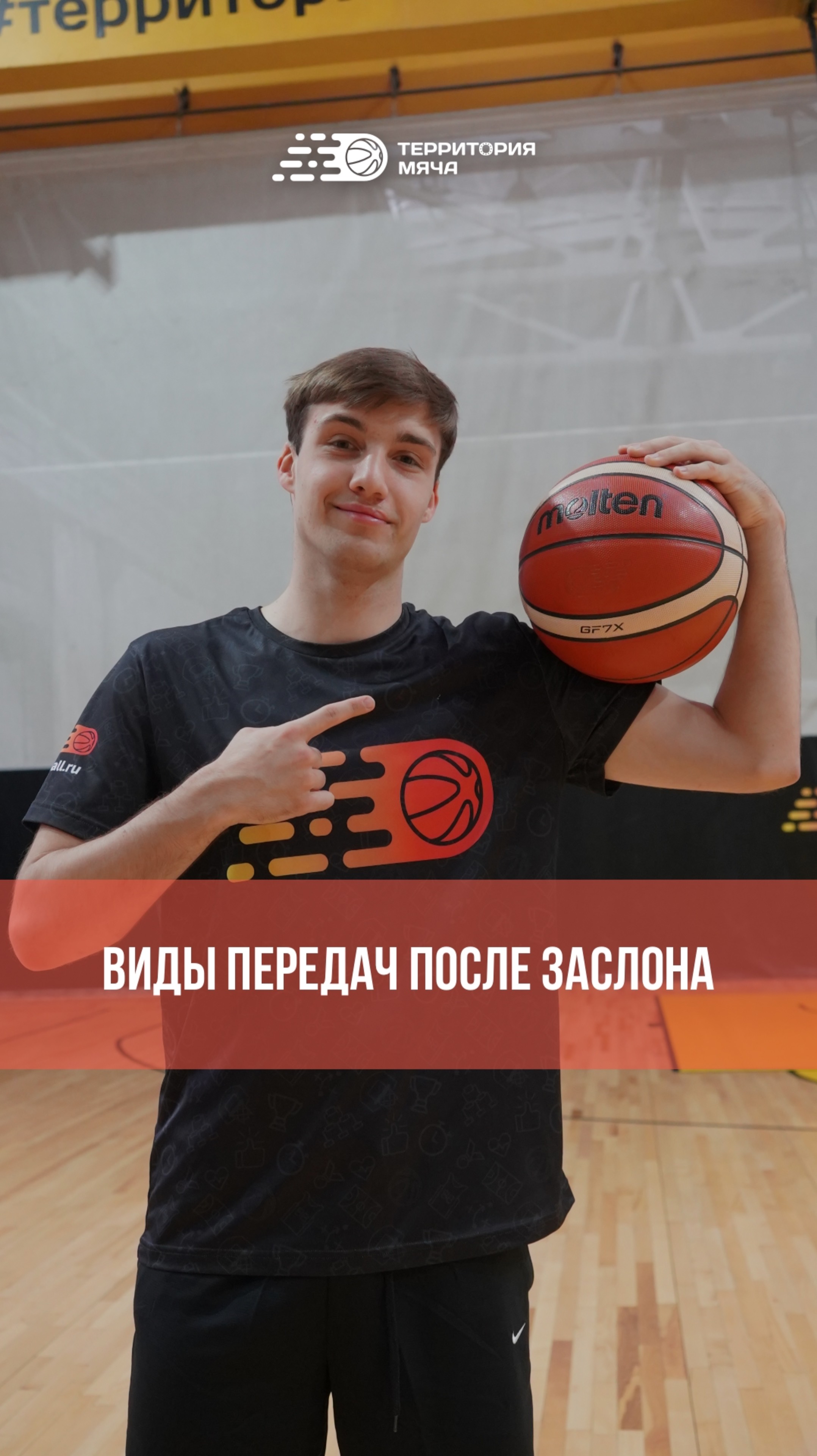 Виды передач после заслона