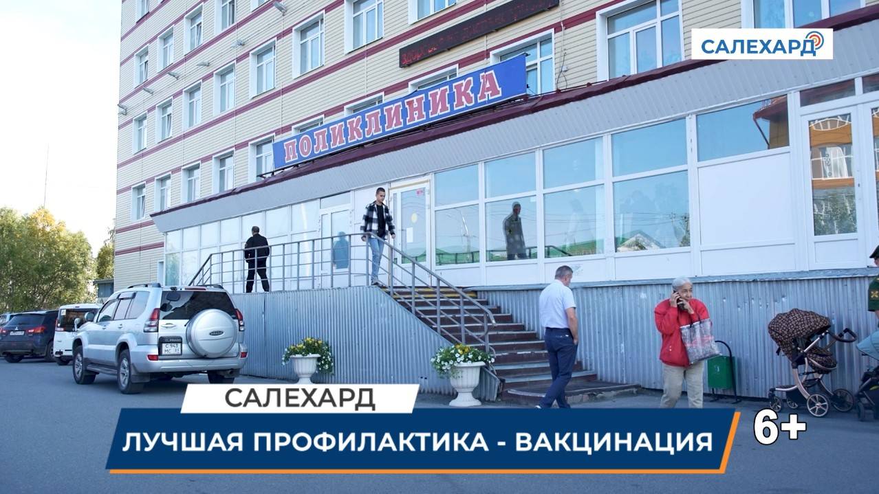 Ямал прививается от гриппа