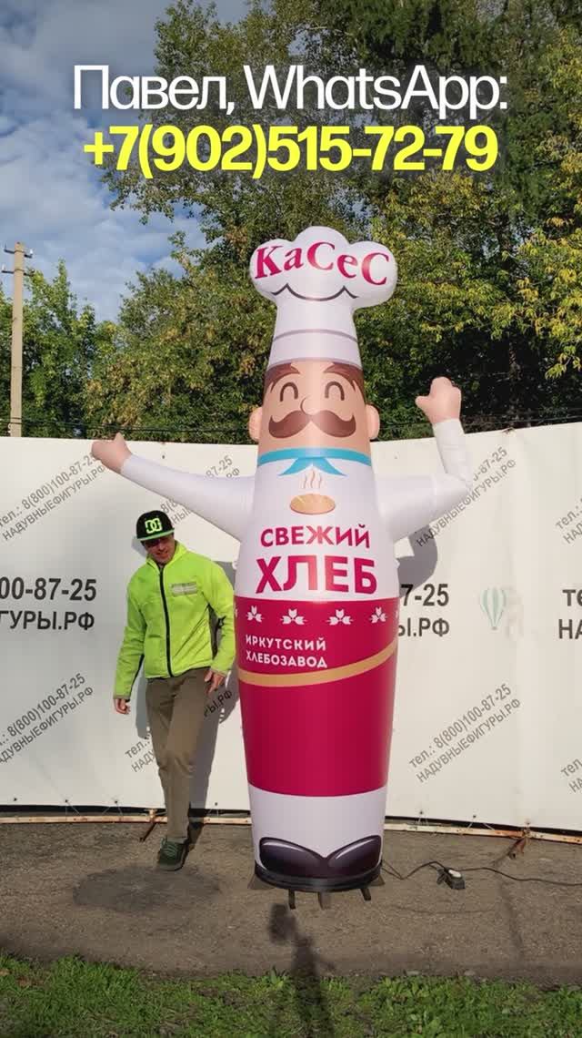 Надувной повар- зазывала. Машет рукой.