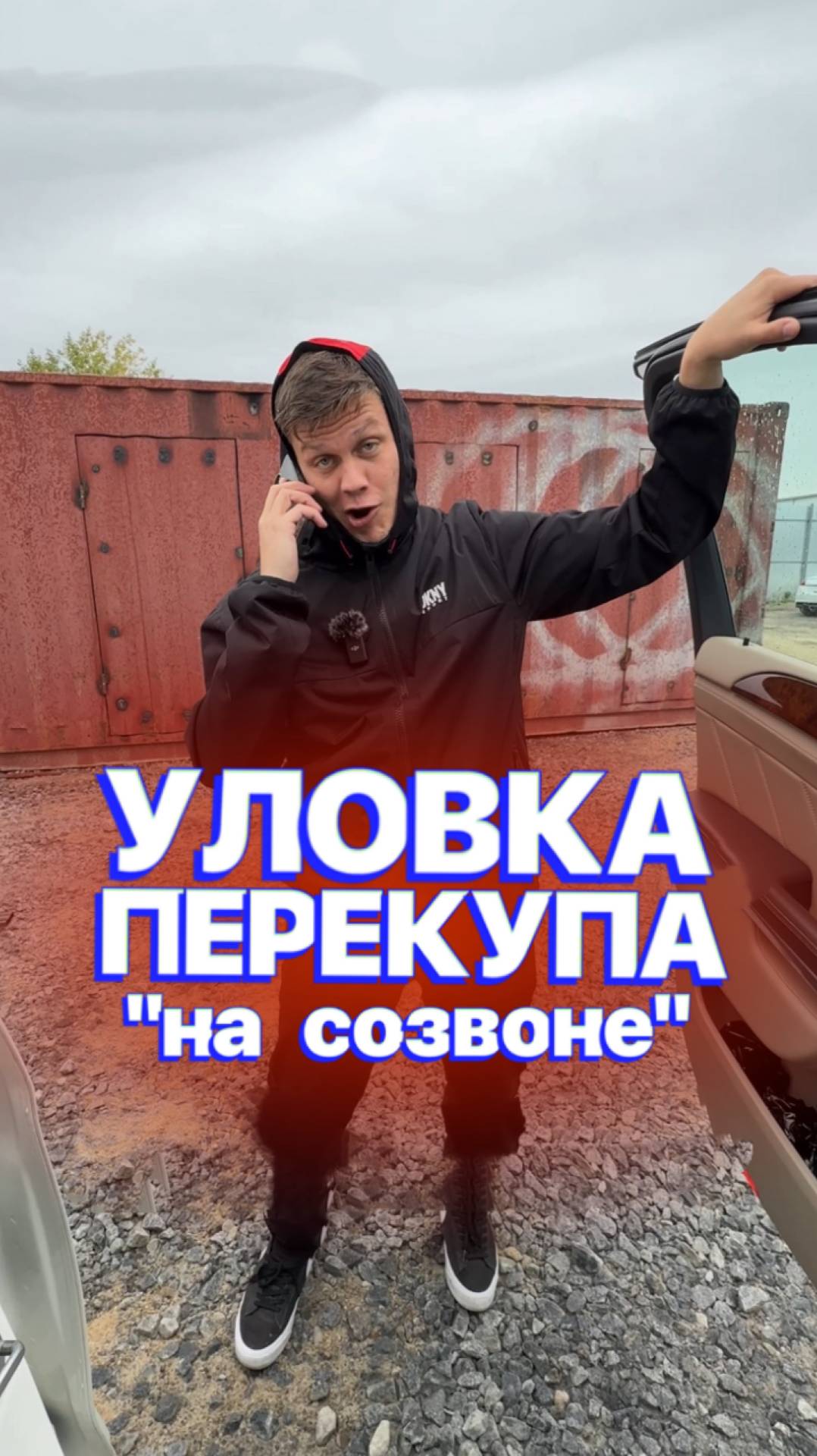 УЛОВКА ПЕРЕКУПА«на созвоне» 😎