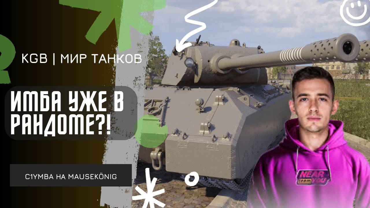 C1yMba ● ИМБА УЖЕ В РАНДОМЕ?! ● ДОСТОЙНАЯ НАГРАДА ЗА ЛБЗ 3.0!