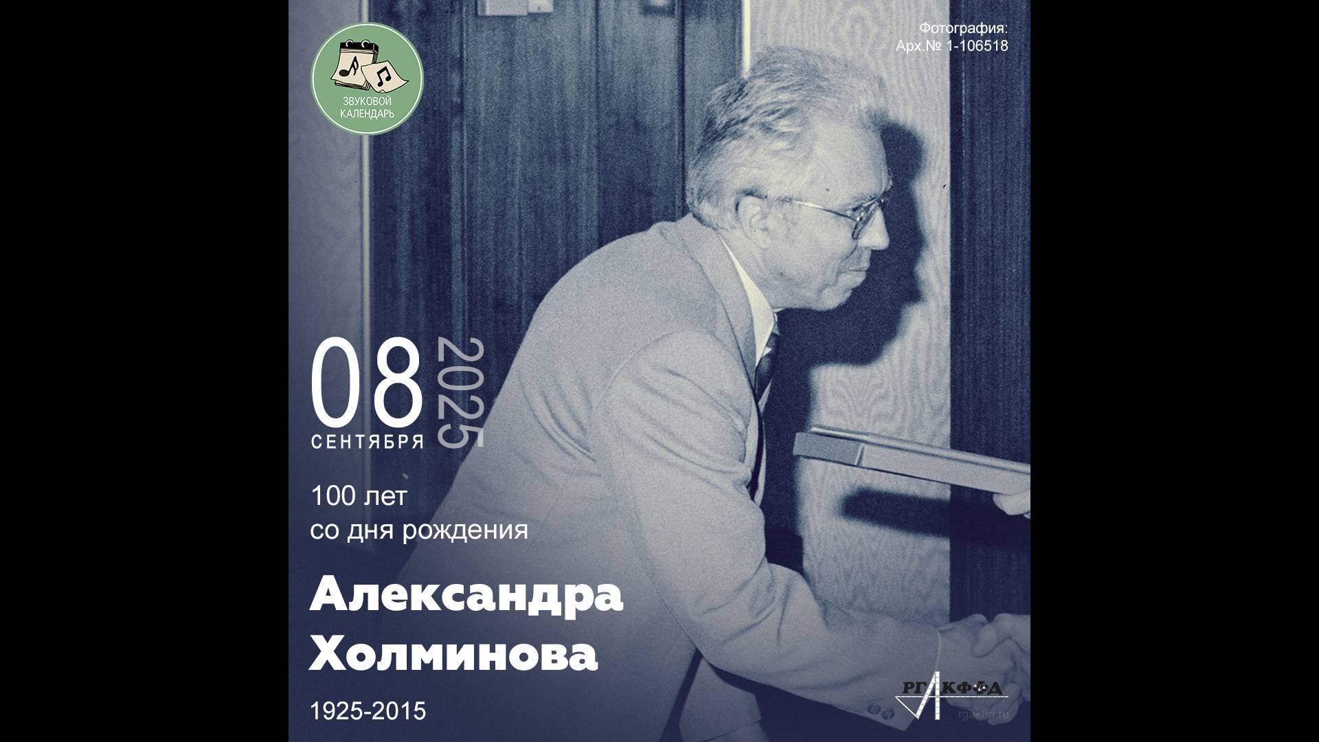 Звуковой календарь 08.09.2025