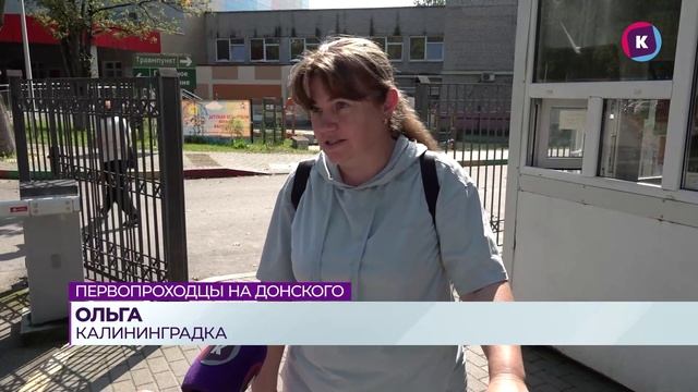 Новости Калининграда — итоги дня, 08 сентября 2025 каскад тв