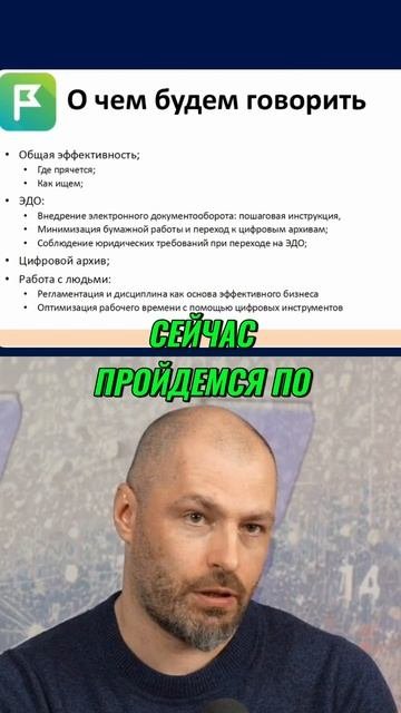 Общая эффективность бизнеса что тормозит рост 💼⚙️#цифромация #олегмамедов #степанчельцов #бизнес
