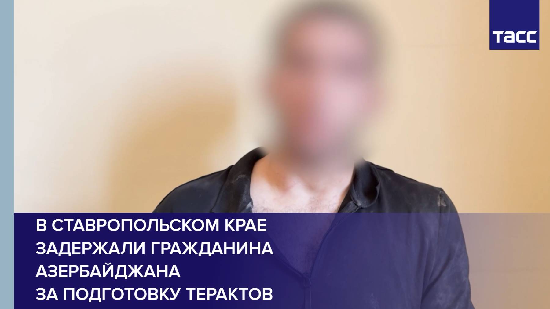 В Ставропольском крае задержали гражданина Азербайджана за подготовку терактов