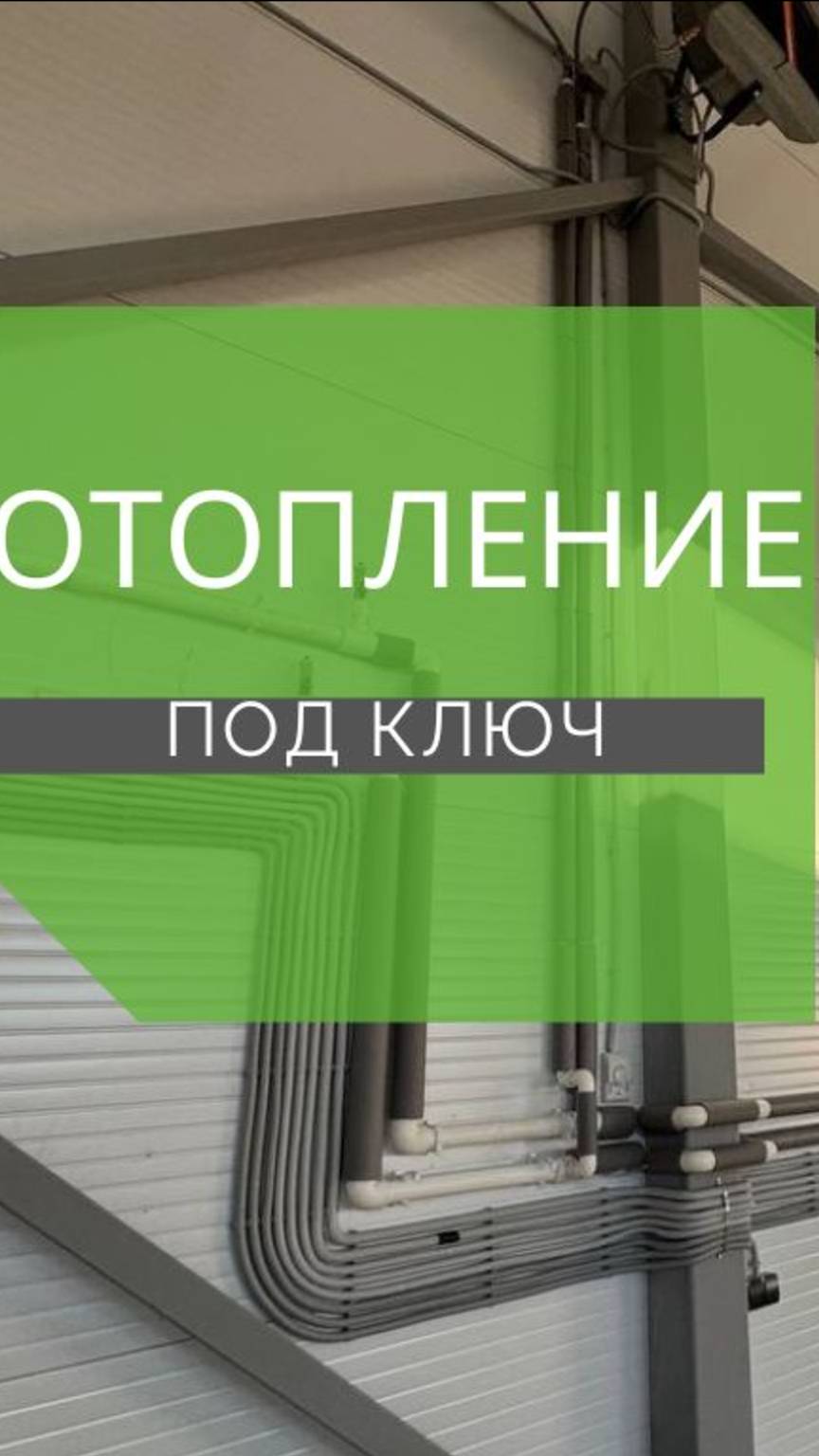 Отопление помещения 3000 м2 без газа