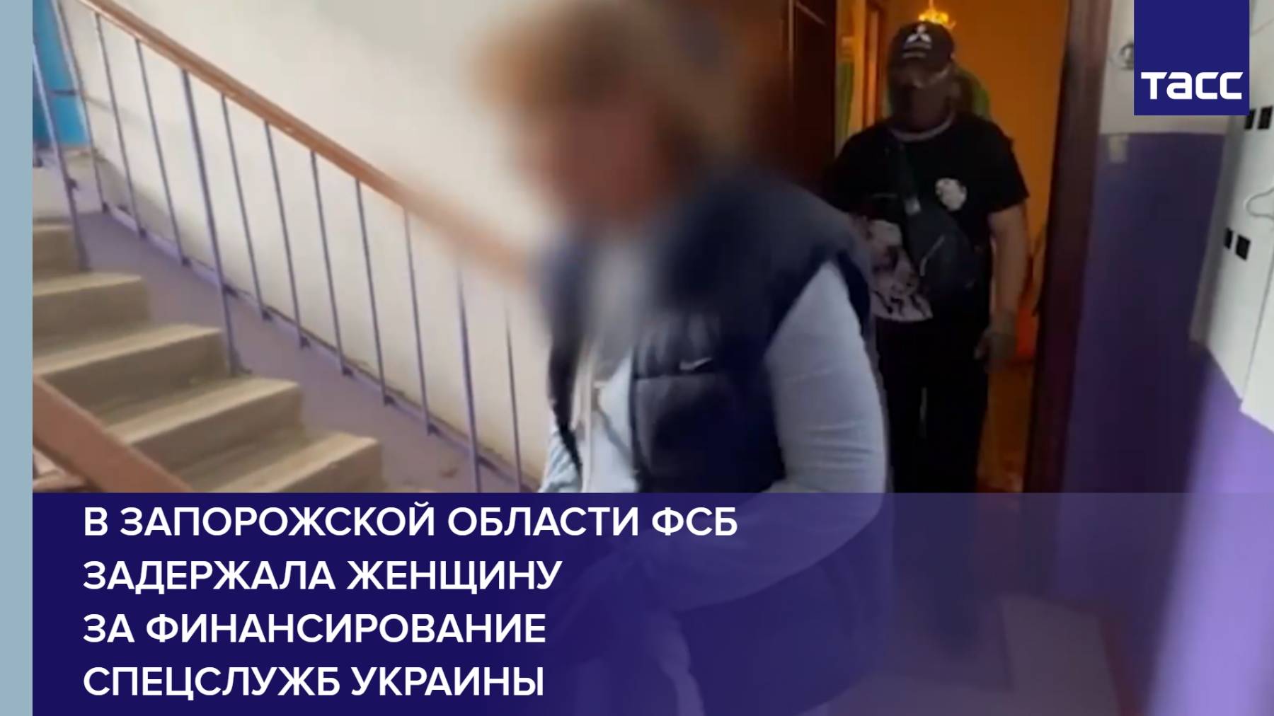 В Запорожской области ФСБ задержала женщину за финансирование спецслужб Украины