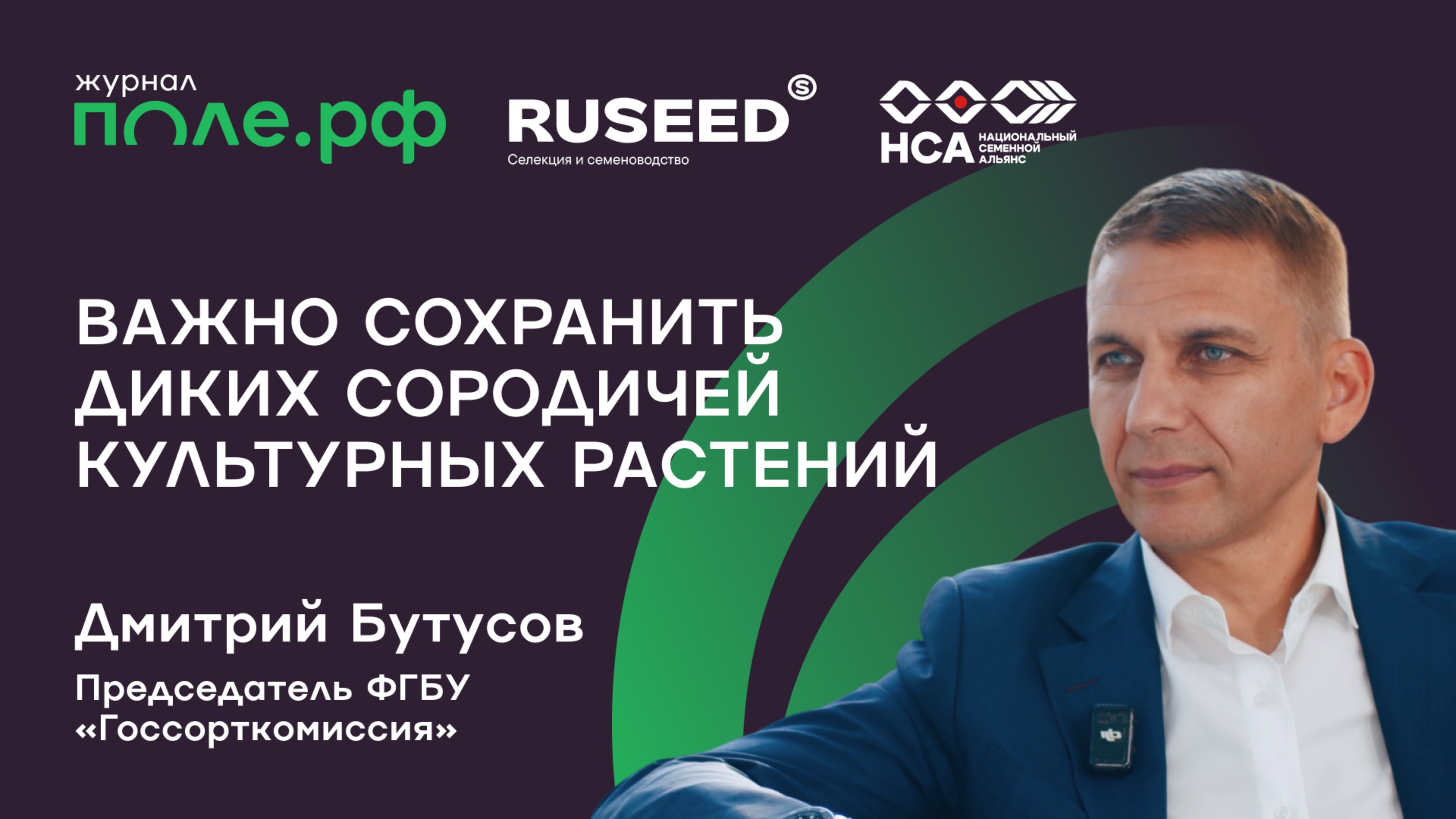 Доля отечественных семян в Госреестре растет