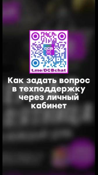ЗАДАТЬ ВОПРОС В ТЕХ ПОДДЕРЖКУ 🅳🅴🅴🅿 🅲🅰🆂🅷🅱🅰🅲🅺-🅳🅲🅱 🆃🅴🅲🅷🅽🅾🅻🅾🅶🆈