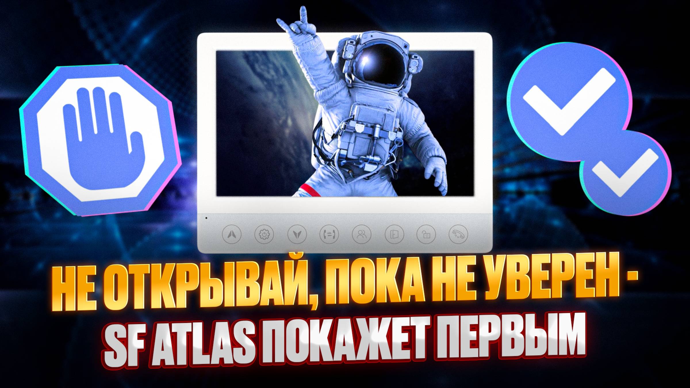 SF Atlas — лучший видеодомофон с сенсорным дисплеем и функцией интерком