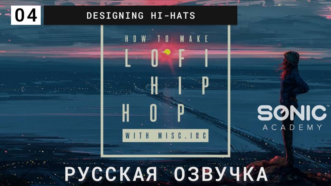 Sonic Academy - Lo-Fi Hip Hop with MiscInc 04 - Designing Hi-Hats Русская озвучка