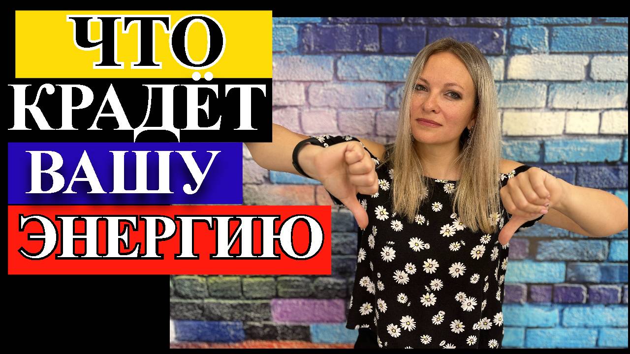 6 вещей, которые нас изматывают