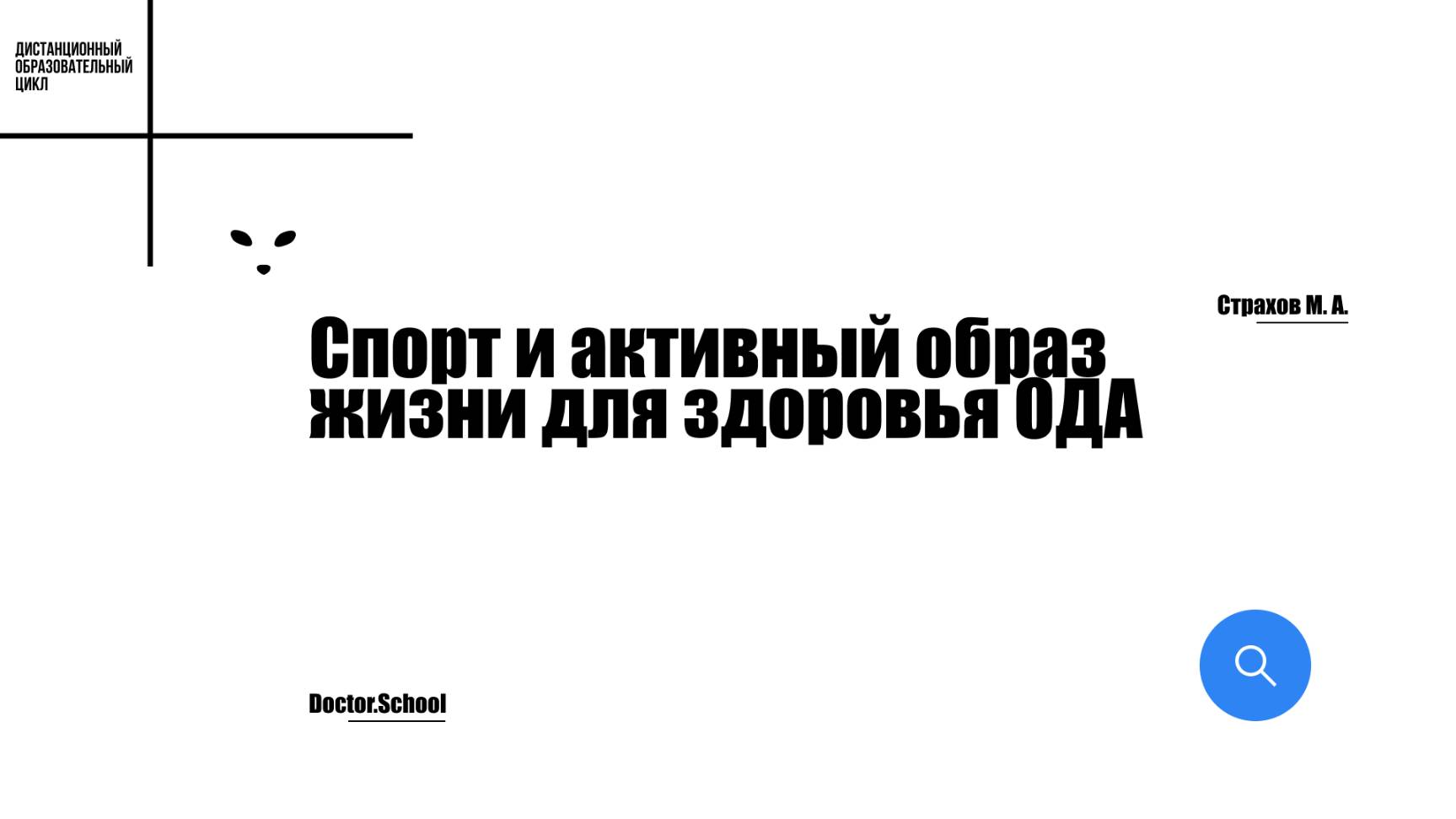 Полезен ли холод для здоровья? Поговорим о криотерапии в восстановительном лечении после травм #6