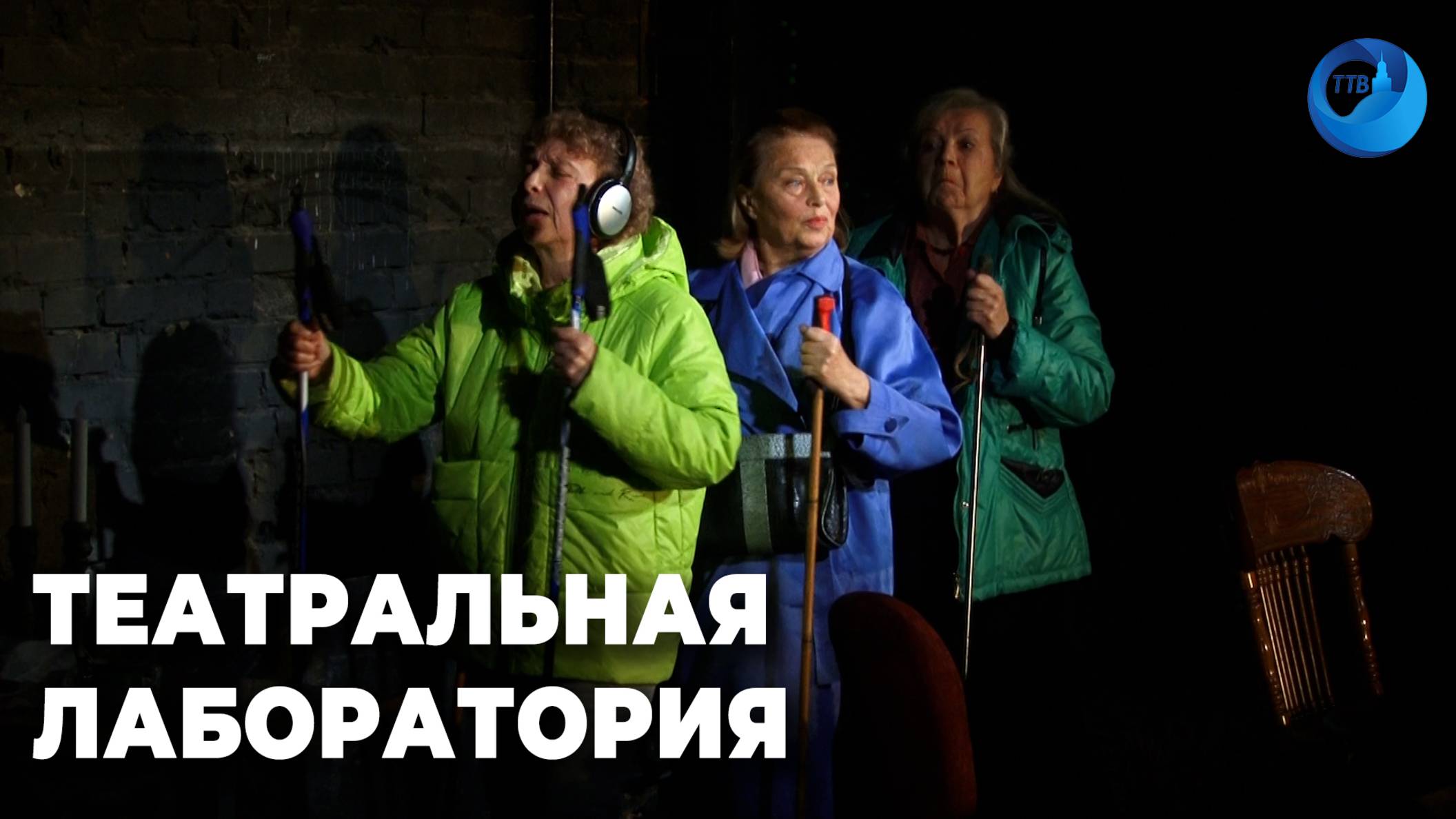 В Нижнетагильском драматическом театре состоялся предпоказ эскиза спектакля "Тайм-аут"