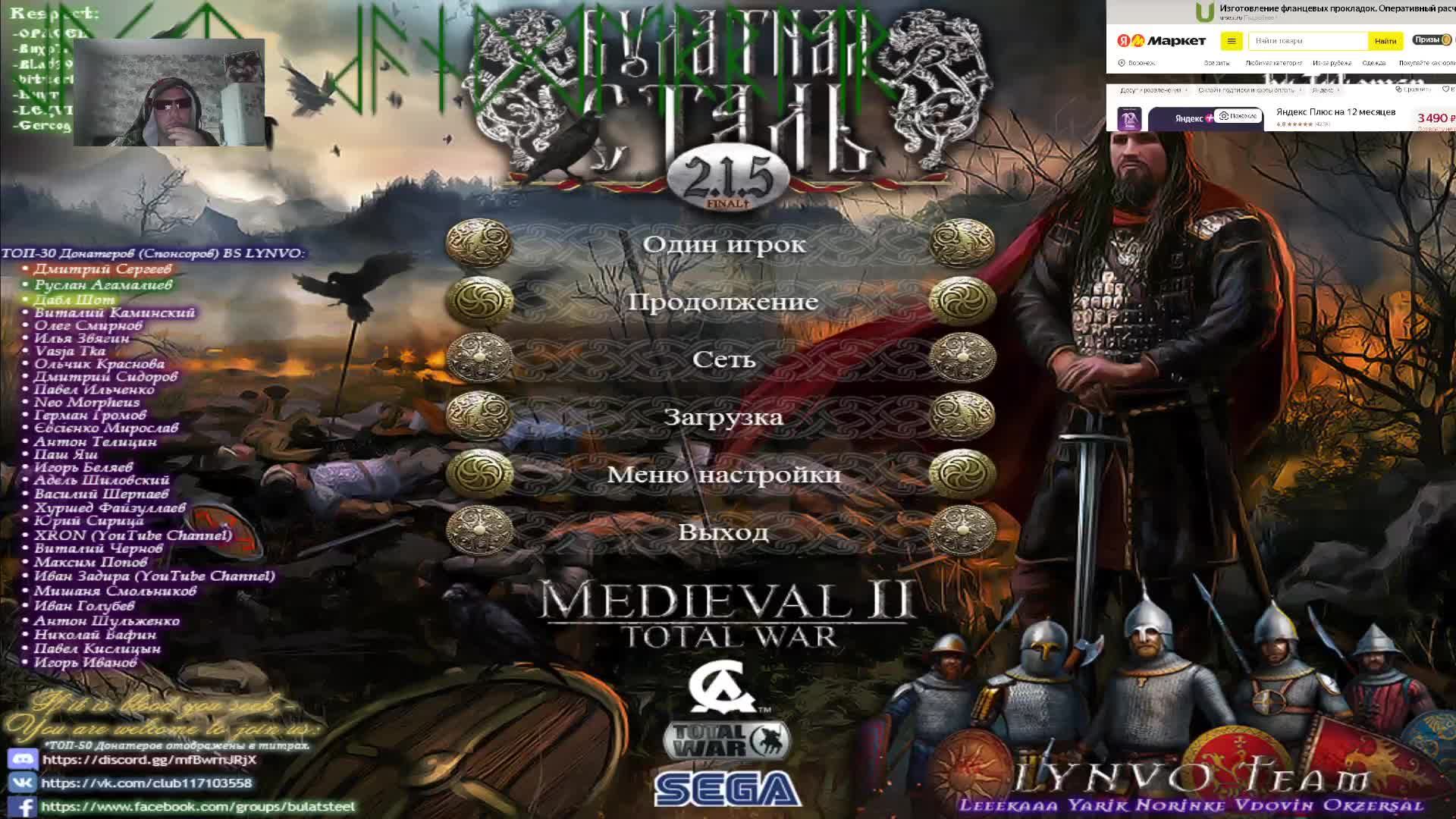 #09 Булатная Сталь 2.1.5 Final Medieval II: Total War -(Владимир) часть 9(3)