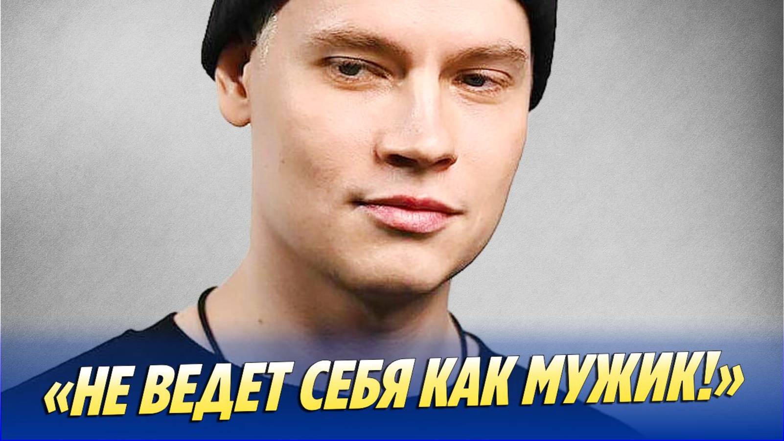 Шамана обвинили в немужской поведении 🔥 Новости Шоу-Бизнеса