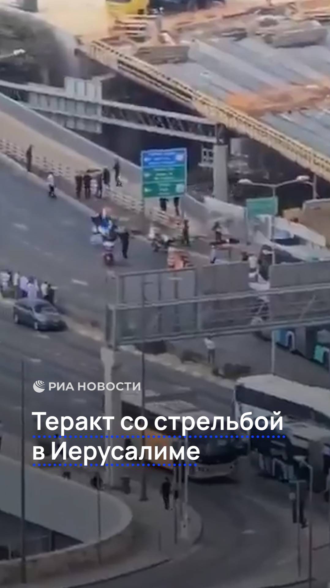 Стрельба в Иерусалиме