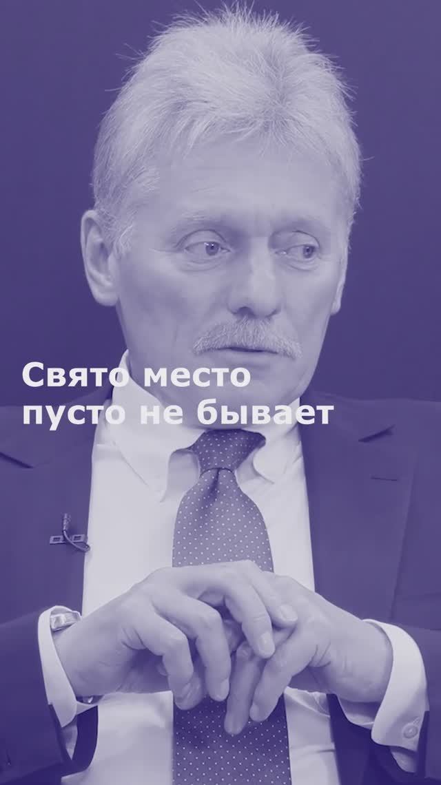Свято место пусто не бывает