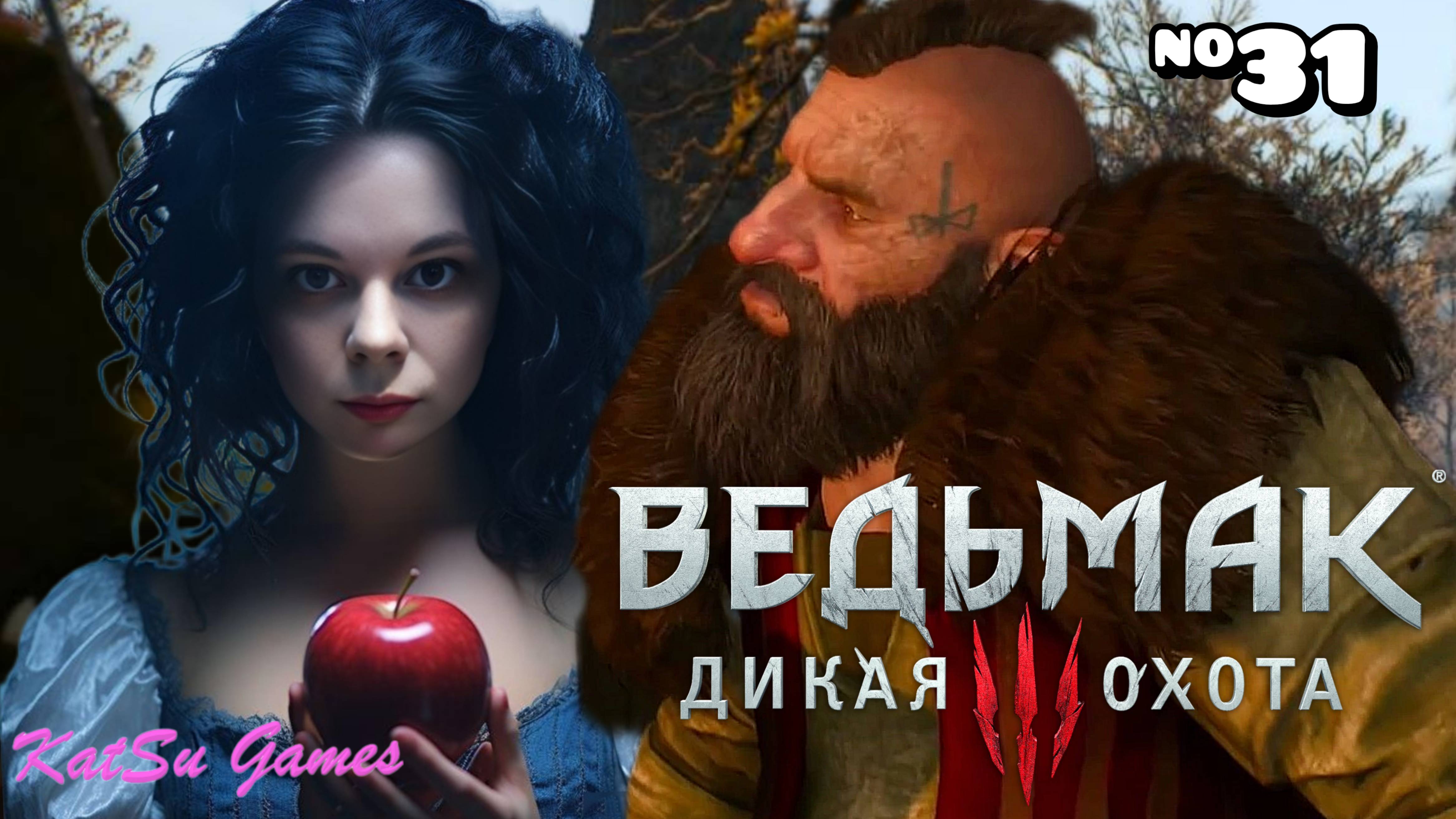 ОХОТА ЗА МЛАДШИМ ⇒ THE WITCHER 3 WILD HUNT #31