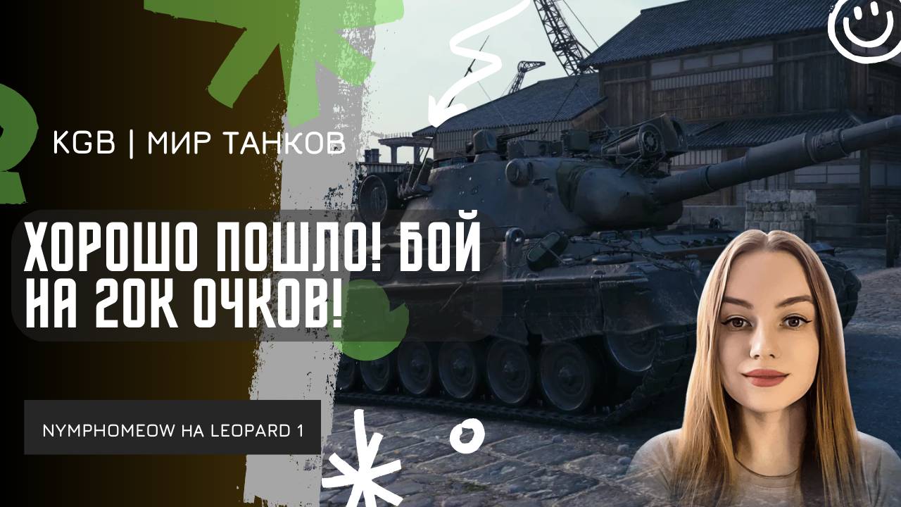 NymphoMeow ● ХОРОШО ПОШЛО - БОЙ НА 20К ОЧКОВ! ● ТУРНИР ЧАКА 2025!