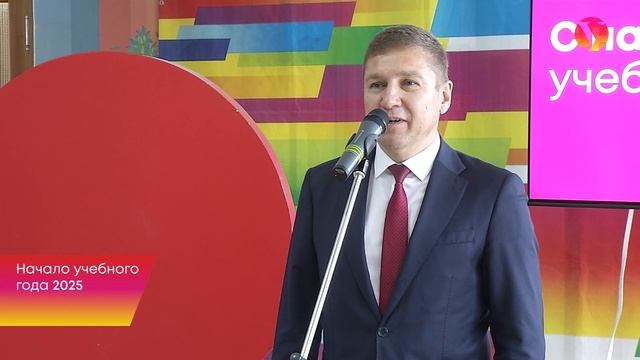 Начало учебного года 2025