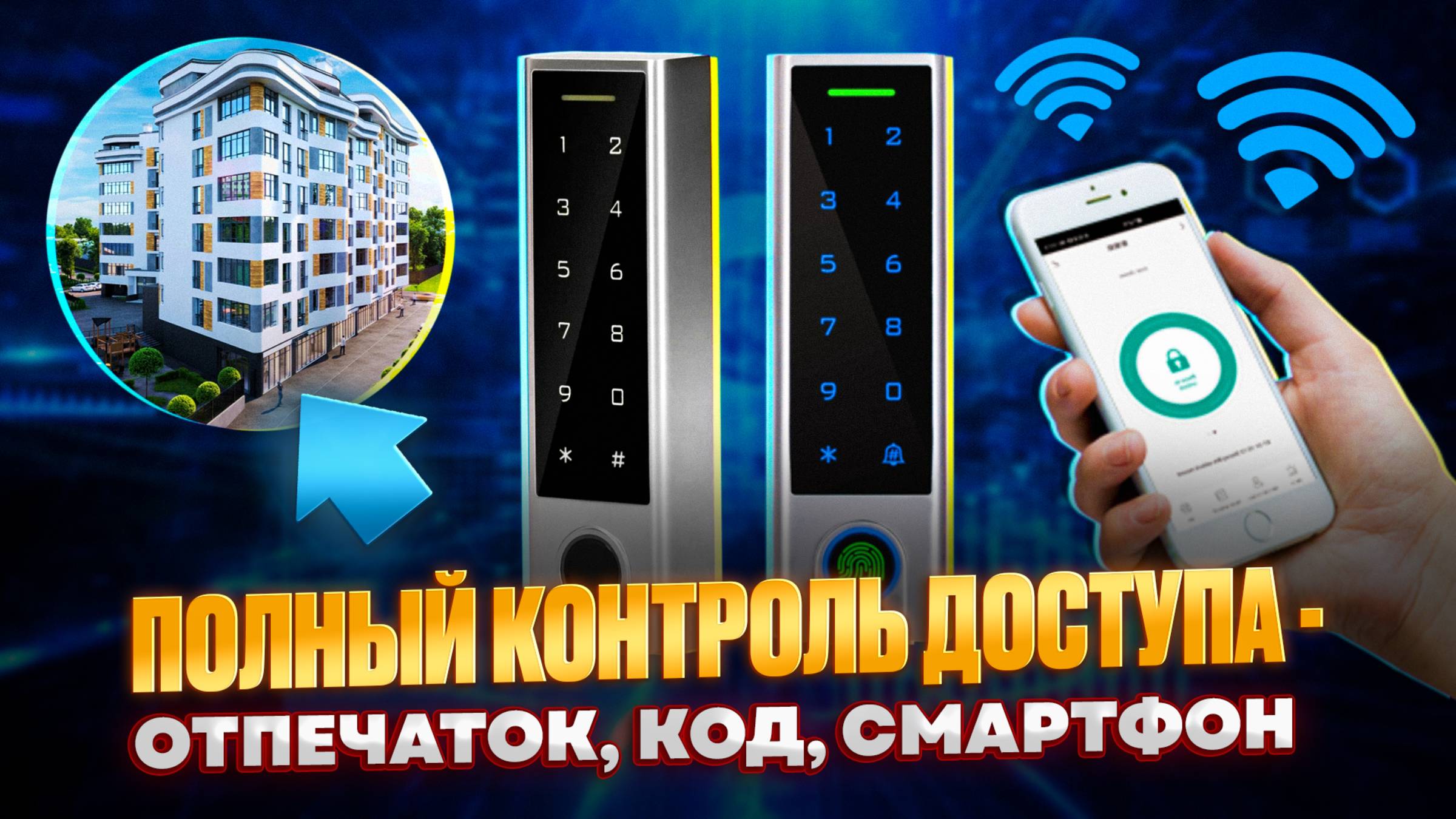 Обзор СКУД «Premium» — биометрический замок с управлением со смартфона