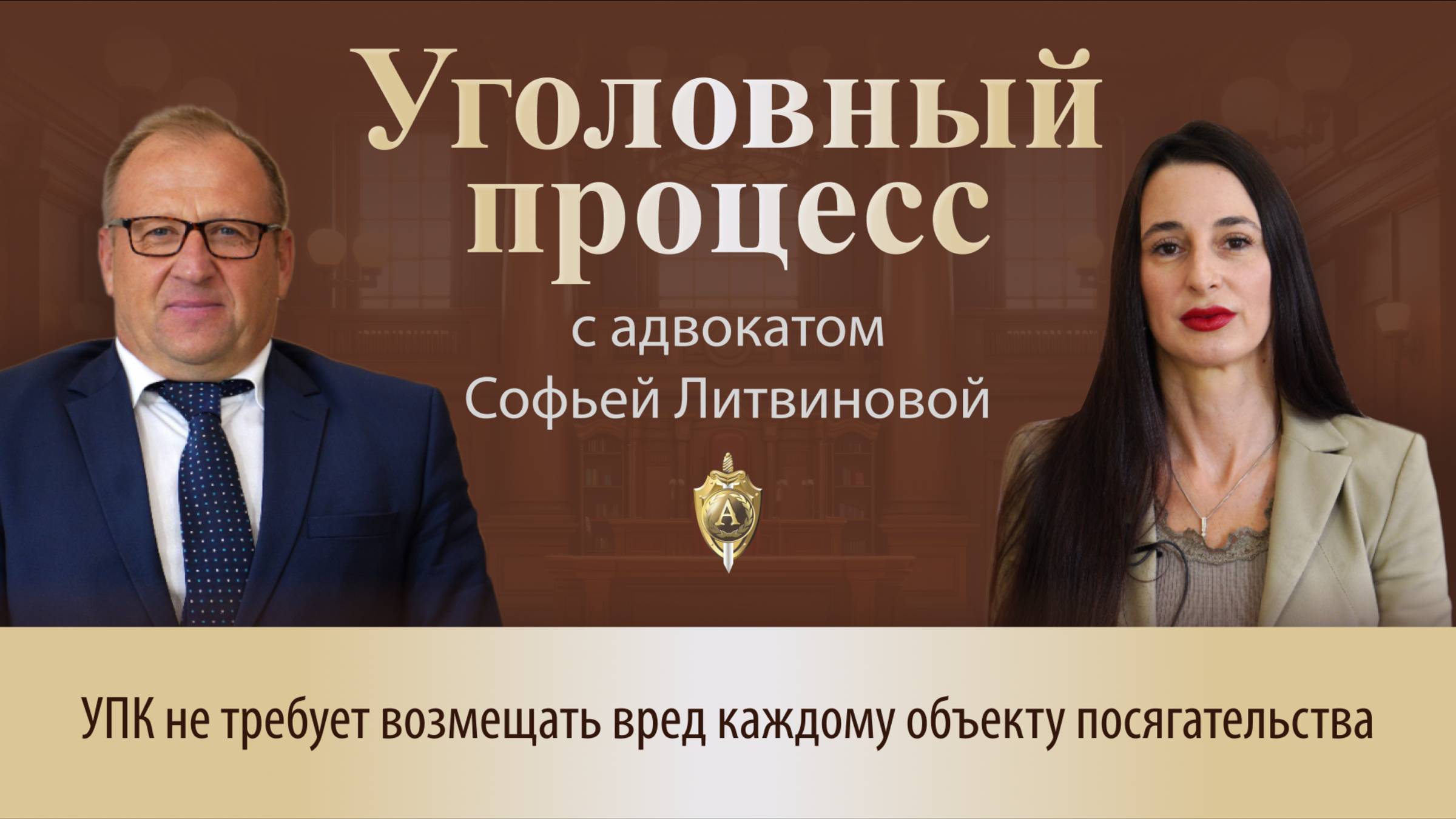 Выпуск 254.УПК не требует возмещать вред каждому объекту посягательства.