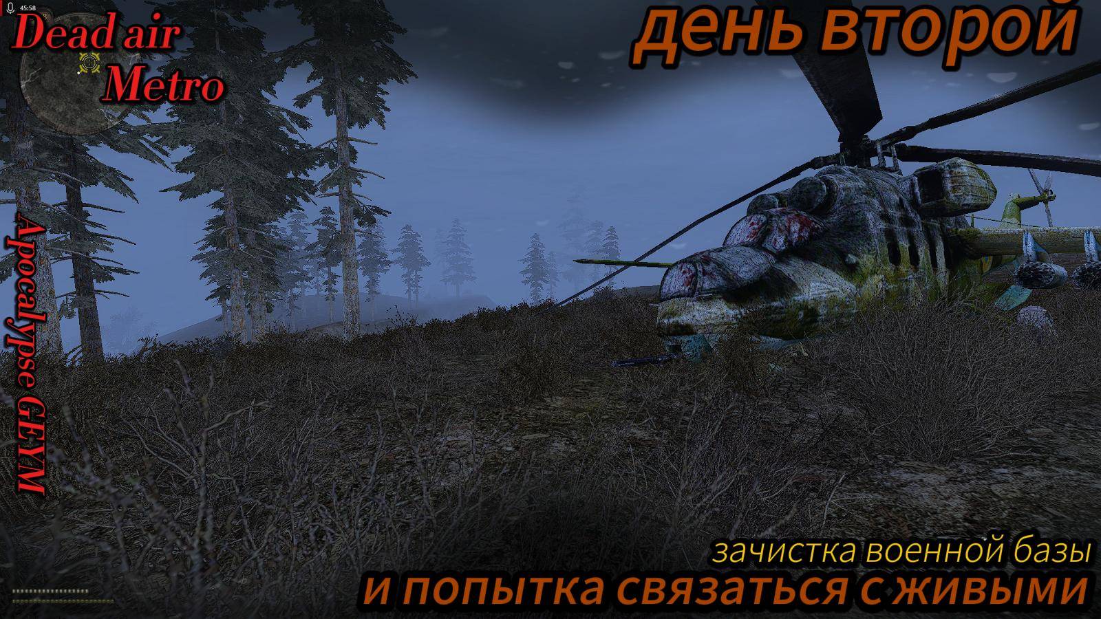 S.T.A.L.K.E.R Dead air / второй день выживания / зачистка мутней на военной базе