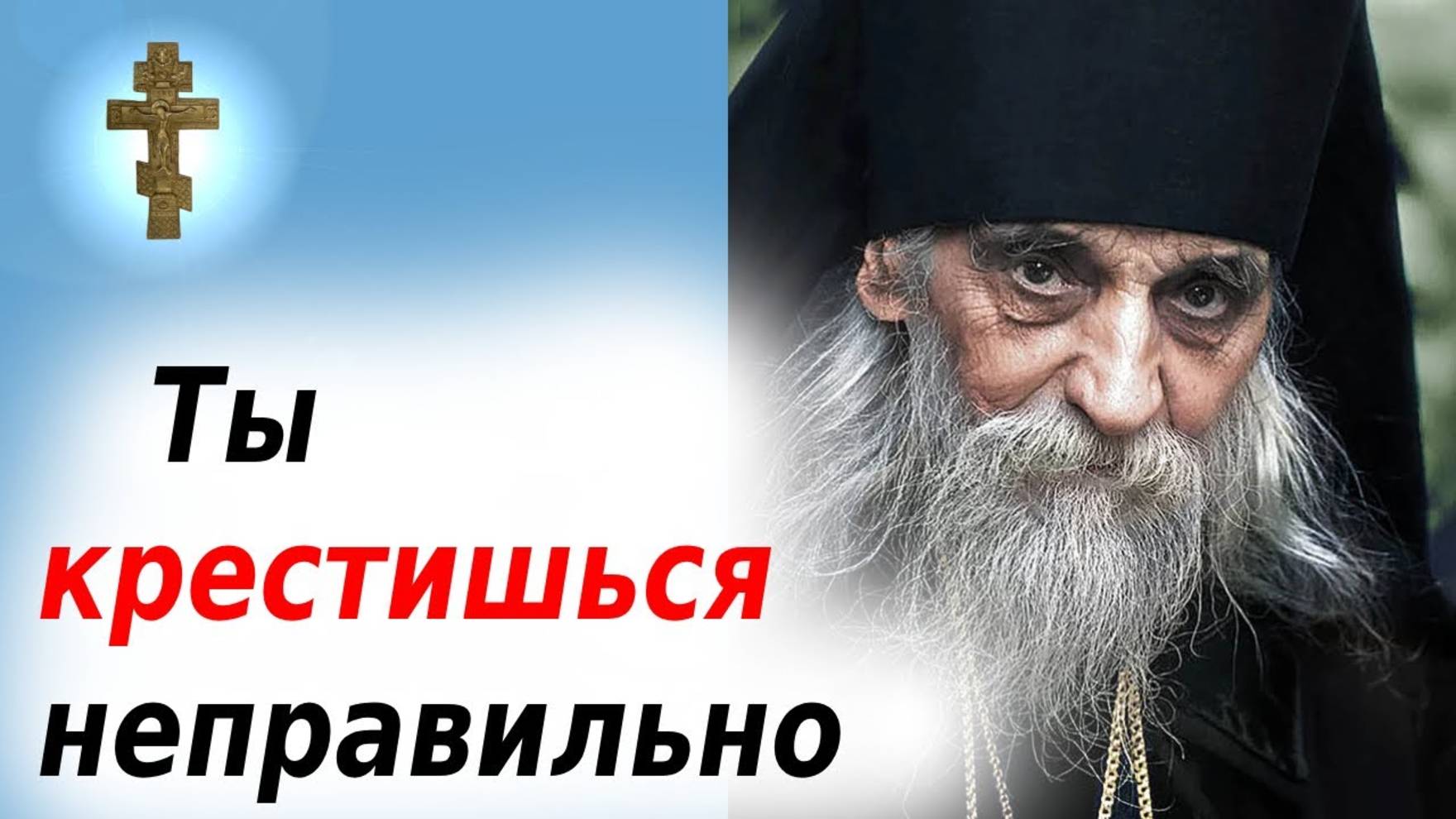 Что будет, если креститься неверно Как правильно креститься