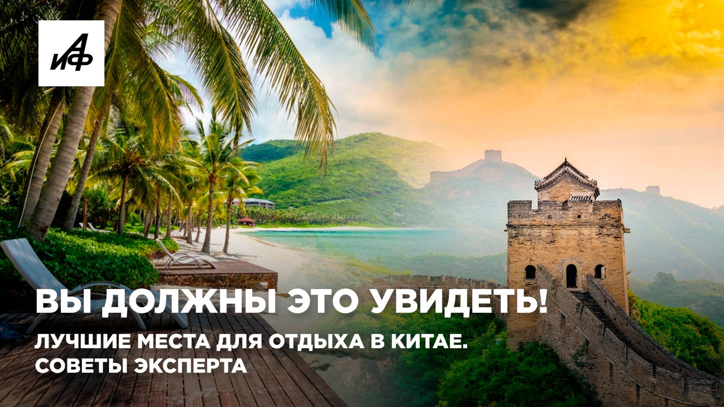 Вы должны это увидеть! Лучшие места для отдыха в Китае. Советы эксперта