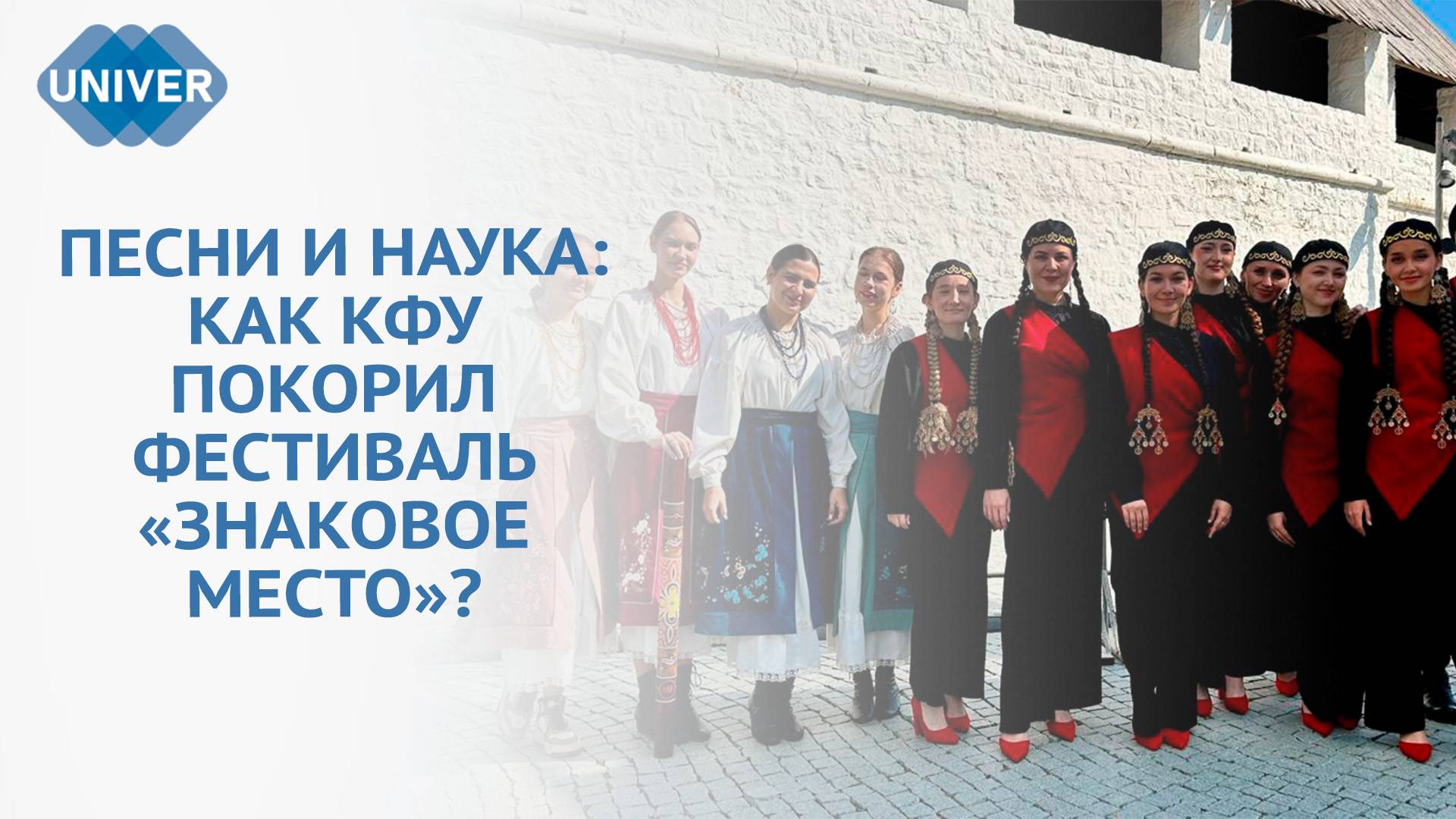 ФЕСТИВАЛЬ «ЗНАКОВОЕ МЕСТО» ПРОШЁЛ В КАЗАНИ