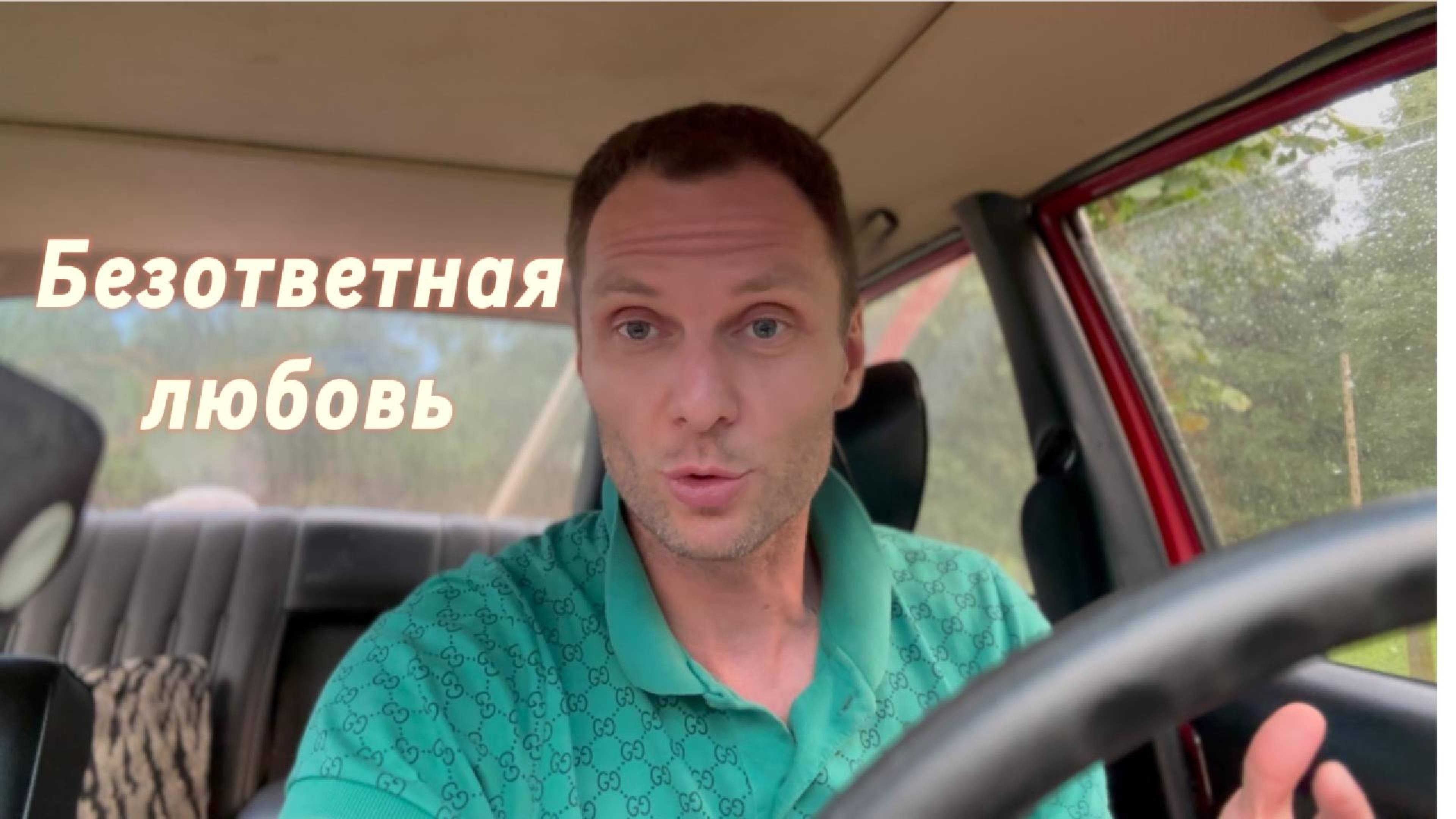 Безответная любовь #Вихрицкий #любовь #безответнаялюбовь #невротик #психология #философия #я #мы