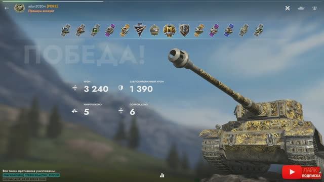 Tаnks Blitz Tiger (P) МАСТЕР aslan2020m