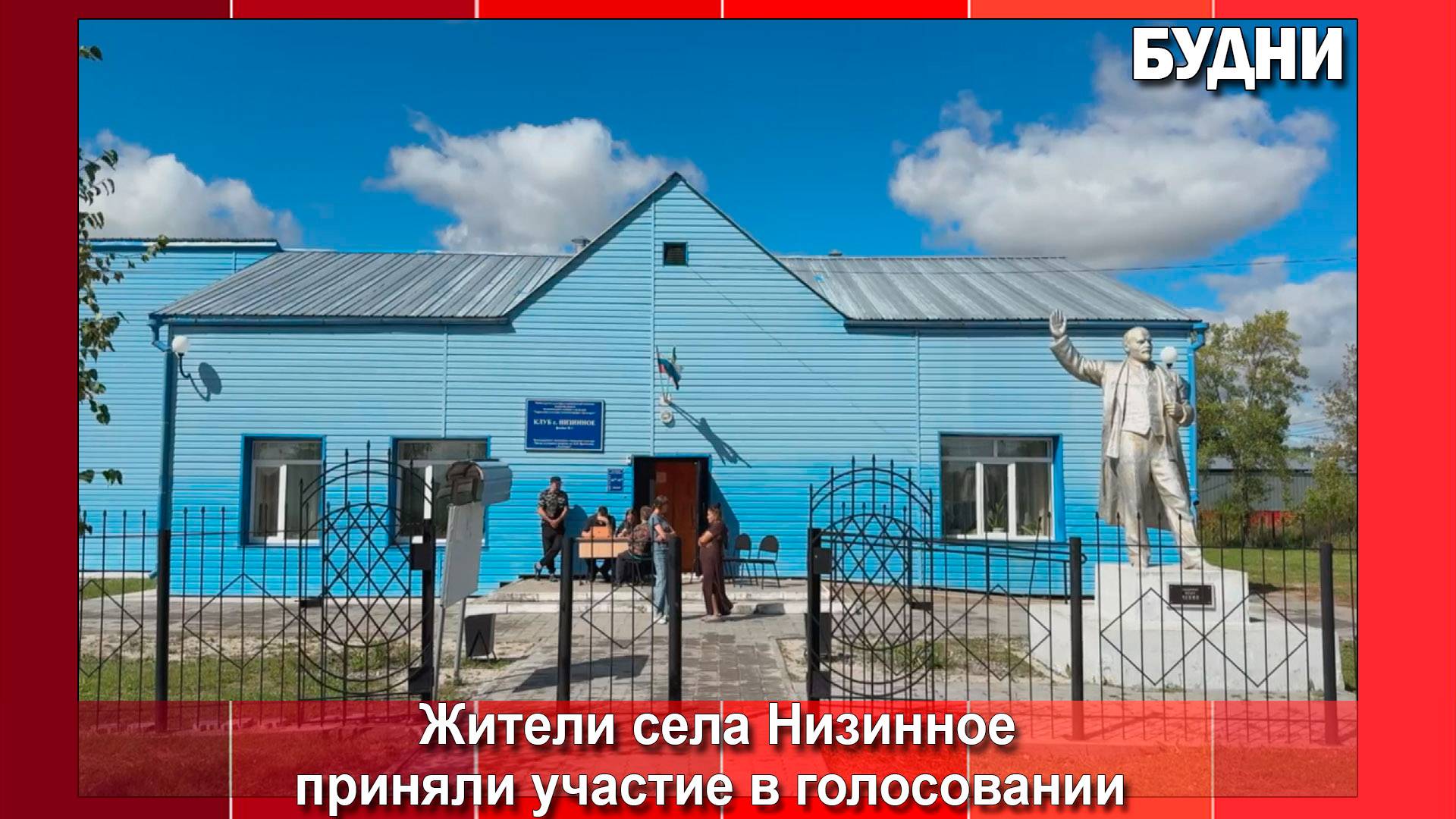 Жители с.Низинное голосуют за высокоскоростной Интернет