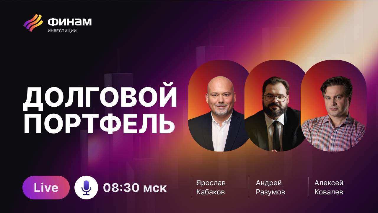 Стоит ли Инвестировать в Долгосрочные ОФЗ этой осенью?
