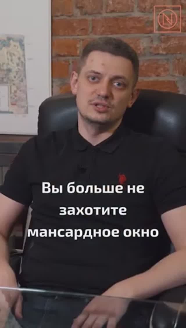 МАНСАРДНОЕ ОКНО - КРАСОТА ИЛИ МОРОКА? Вы больше не захотите мансардное окно. Инсайты от NATURI