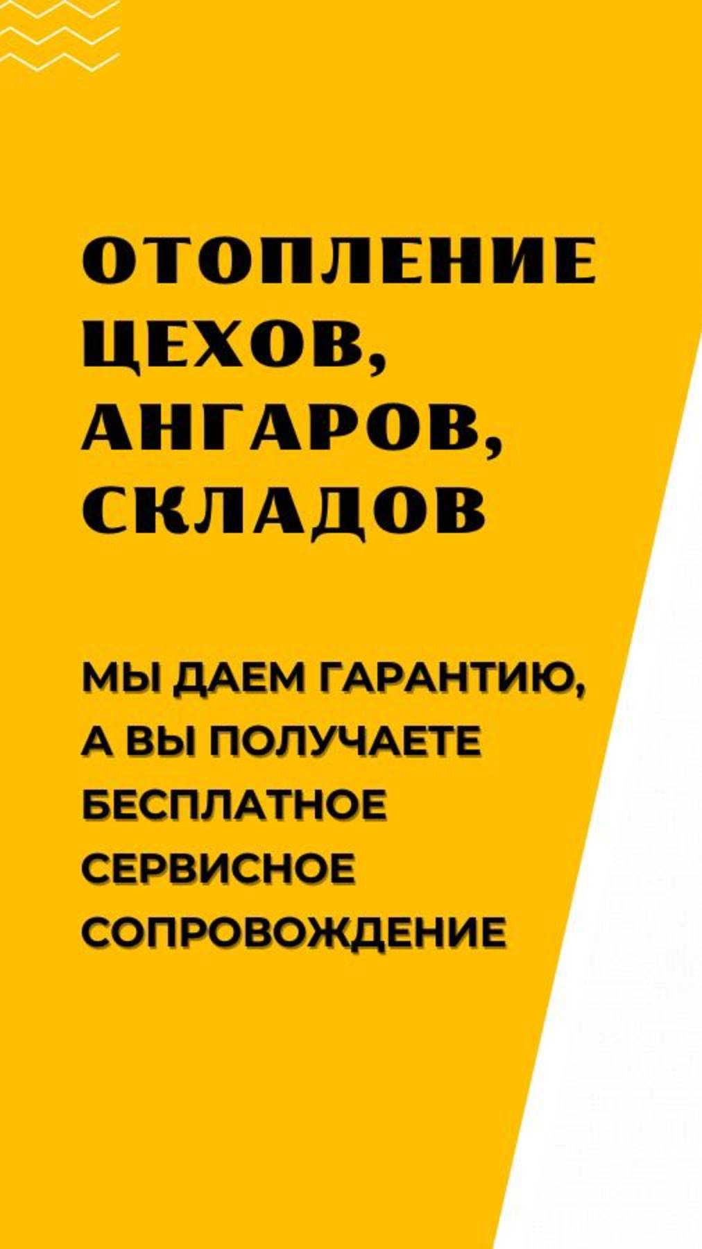 Отопление ангара